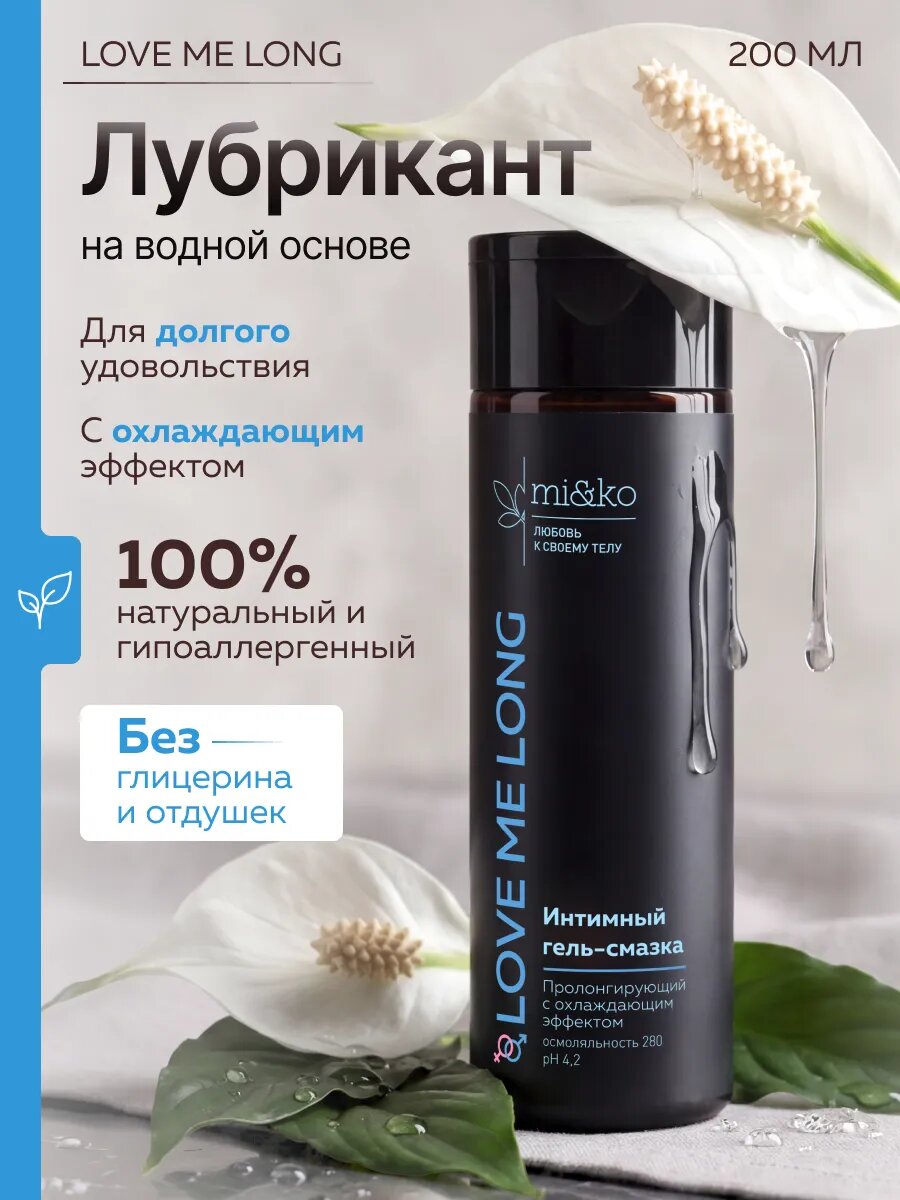 Лубрикант смазка на водной основе продлевающая акт 200 мл.