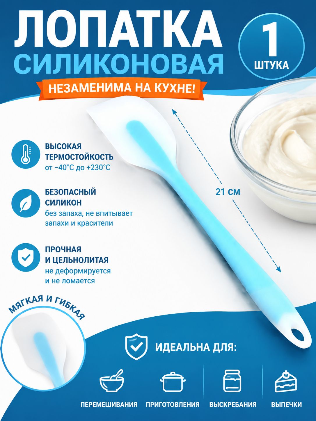 Лопатка для выпечки, длина 21 см, 1 шт