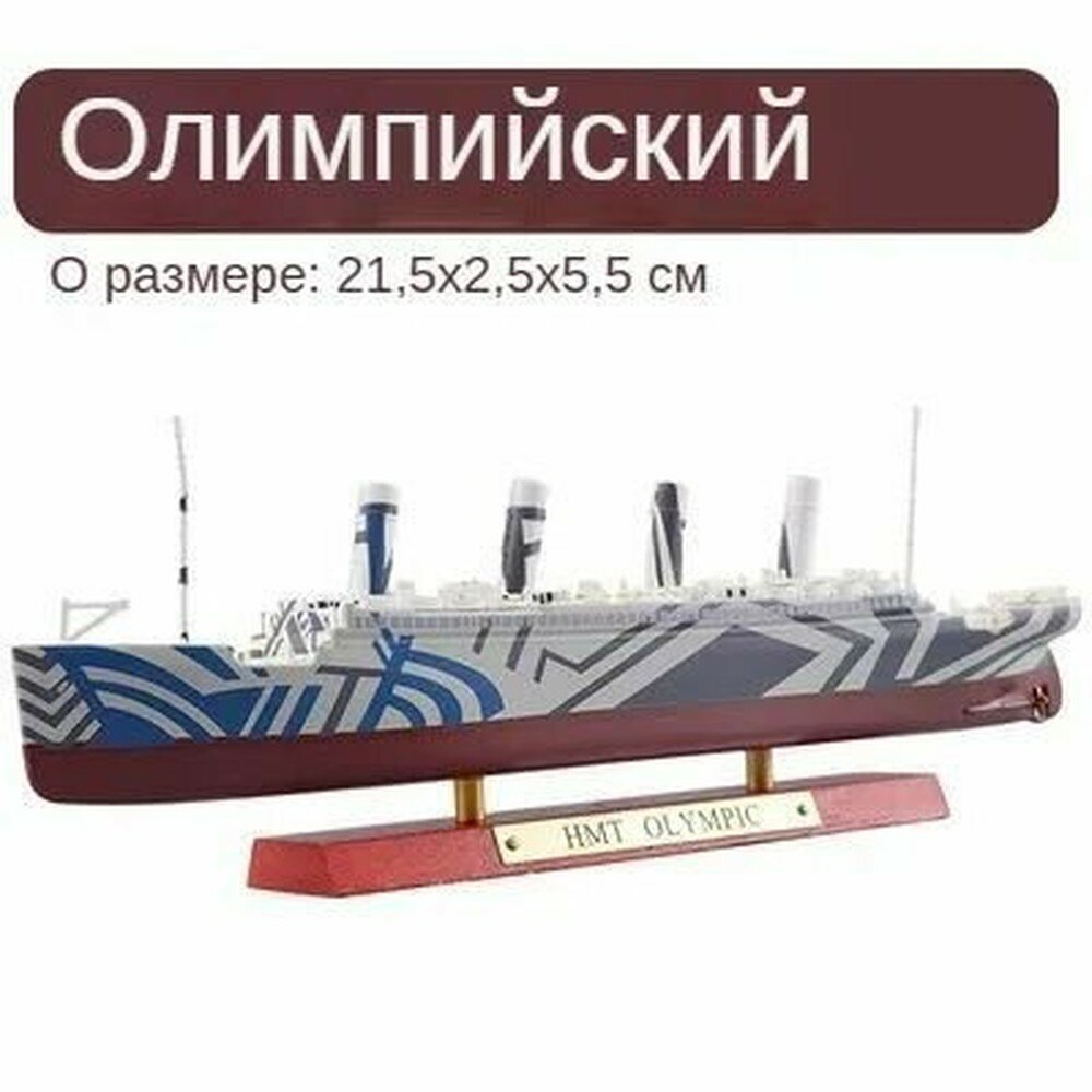 Судна Модель Atlas 1:1250 R.M.S TITANIC Коллекционная литая лодка круизного лайнера Игрушки