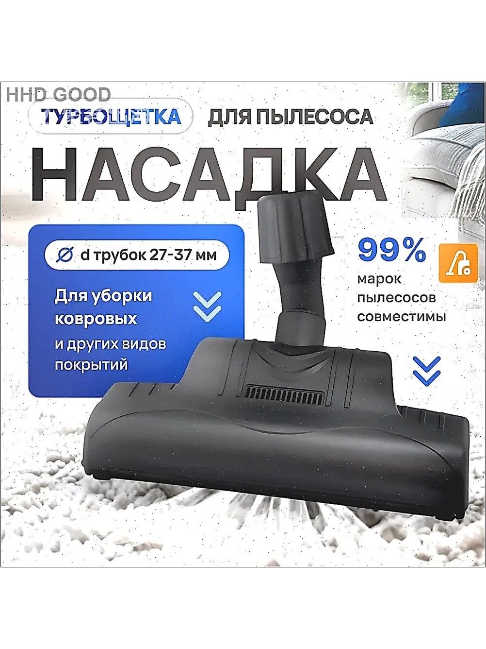 Универсальная турбощетка для пылесоса, насадка 26х21 см, 1 шт