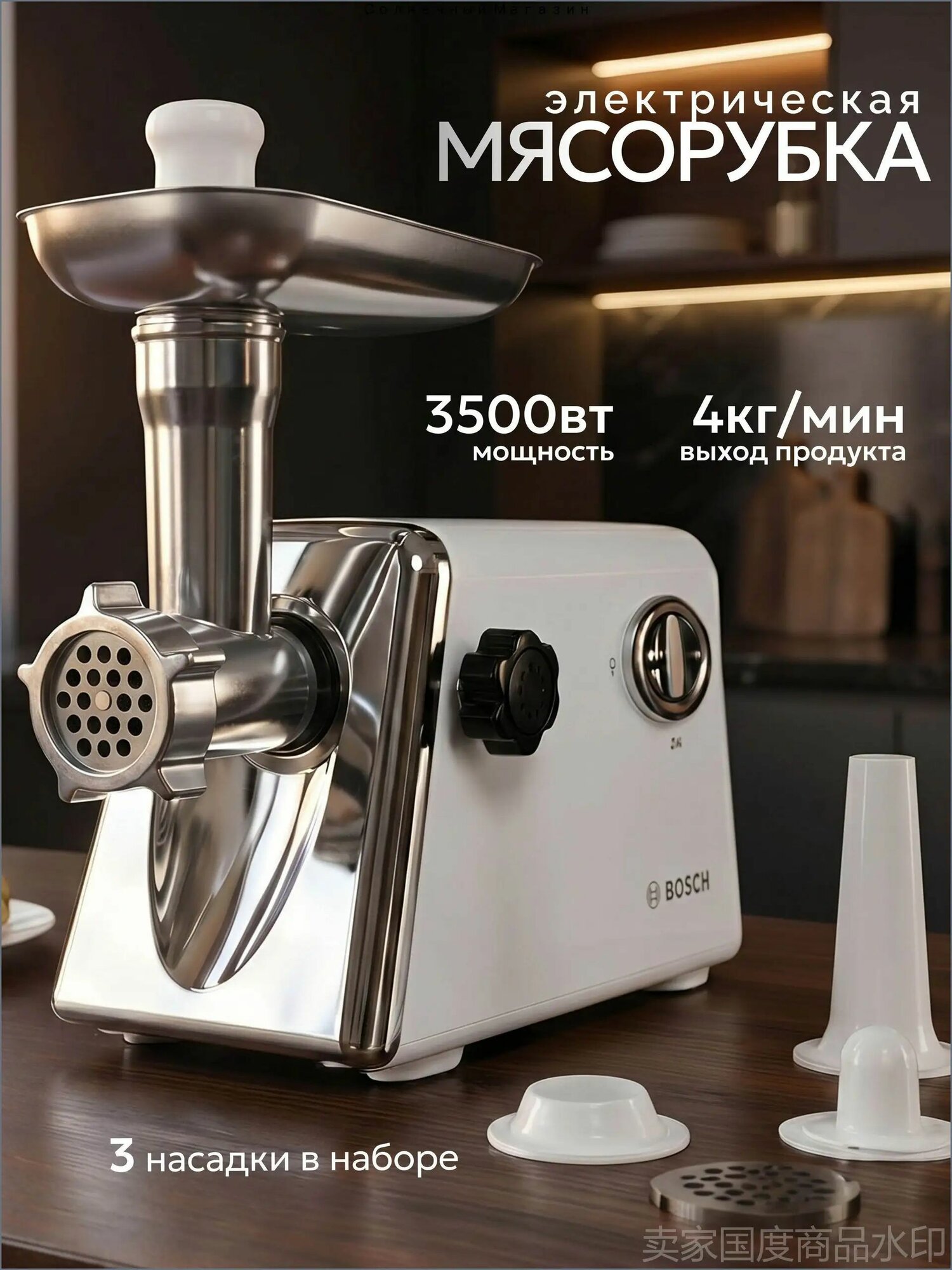 Мясорубка электрическая с насадками мощная, 3500Вт, Производительность до 4кг/ мин
