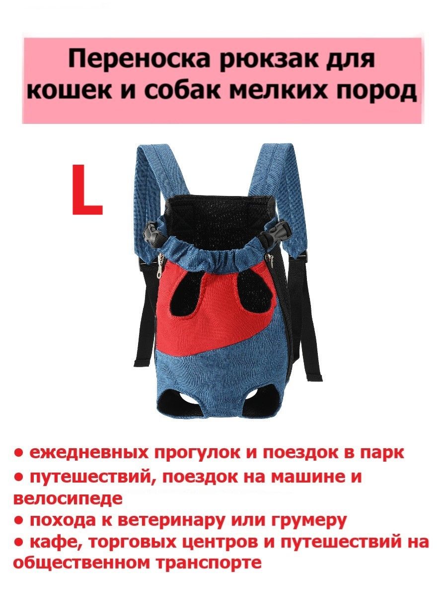 Рюкзак переноска для собак и кошек мелких и средних пород / Слинг кенгуру для животных / Сумка для прогулок и путешествий
