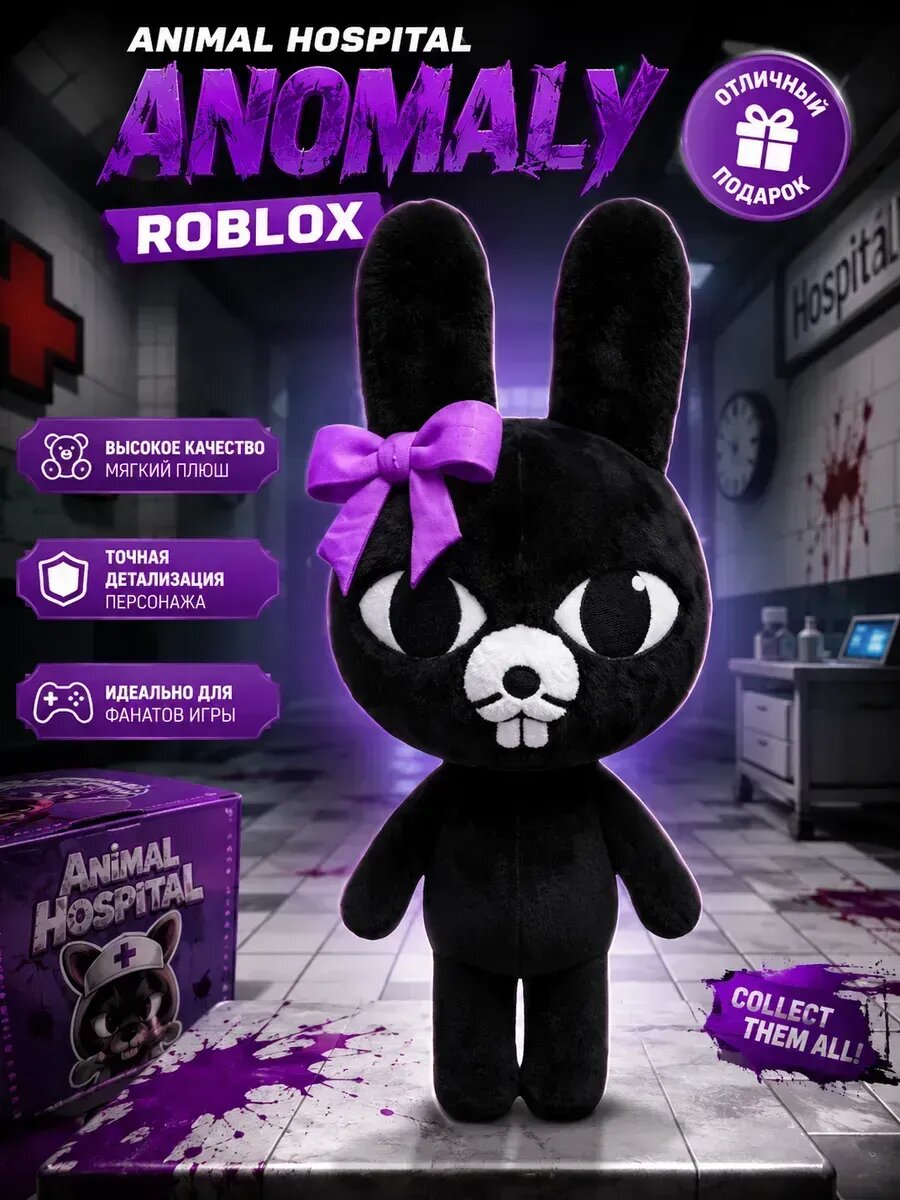 Больница для животных roblox мягкая игрушка