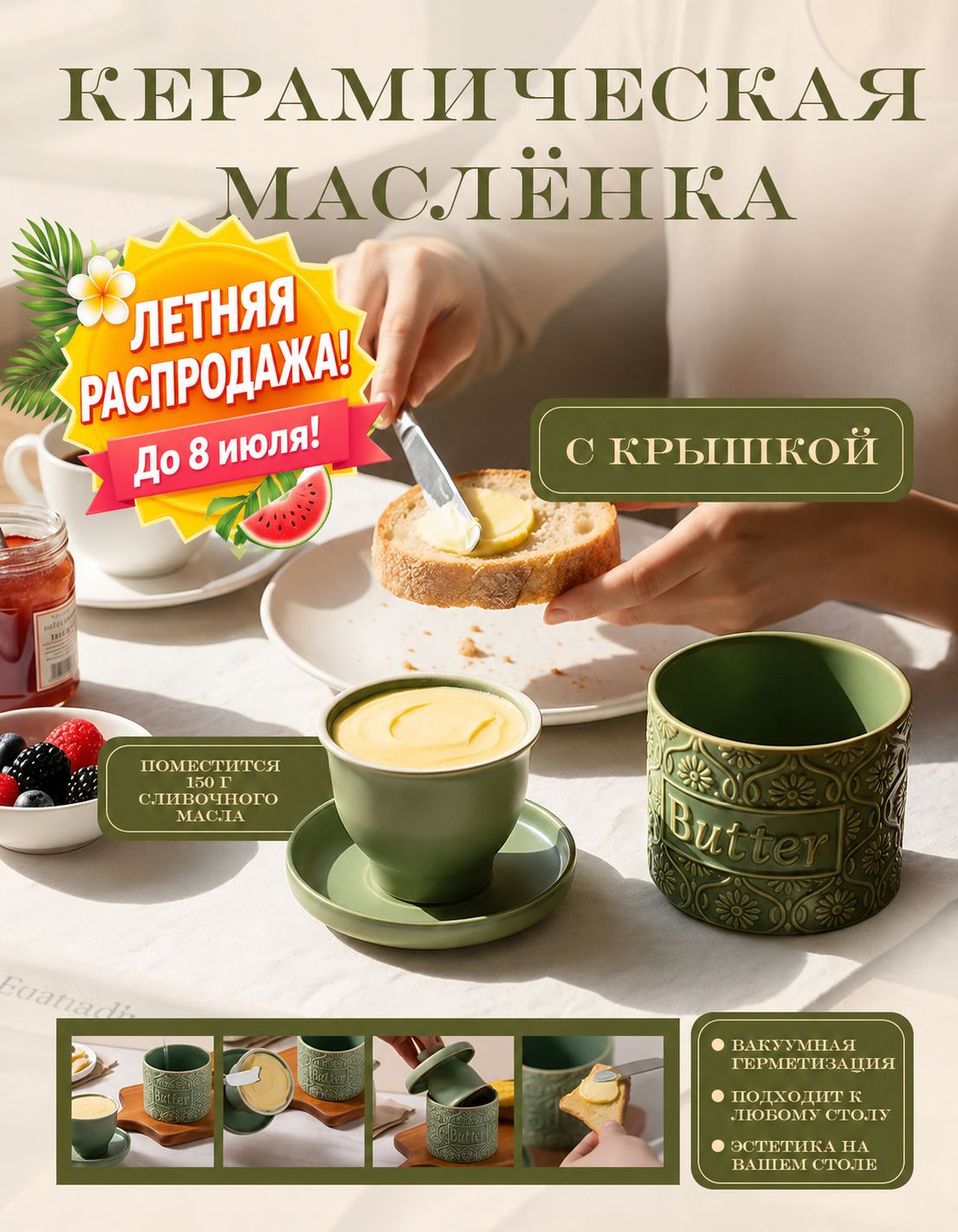Керамическая винтажная французская маслёнка для масла и сыра. Идеально для дачи, пикника и летнего отдыха. С герметичной крышкой. Подарок для дома и души