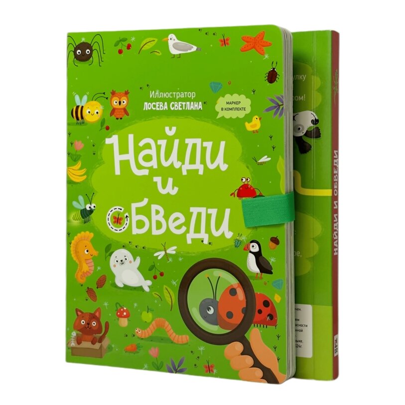 Многоразовая развивающая книги с маркером «Найди и обведи»