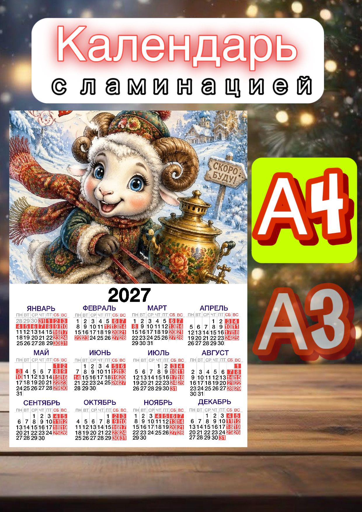 Календарь А4