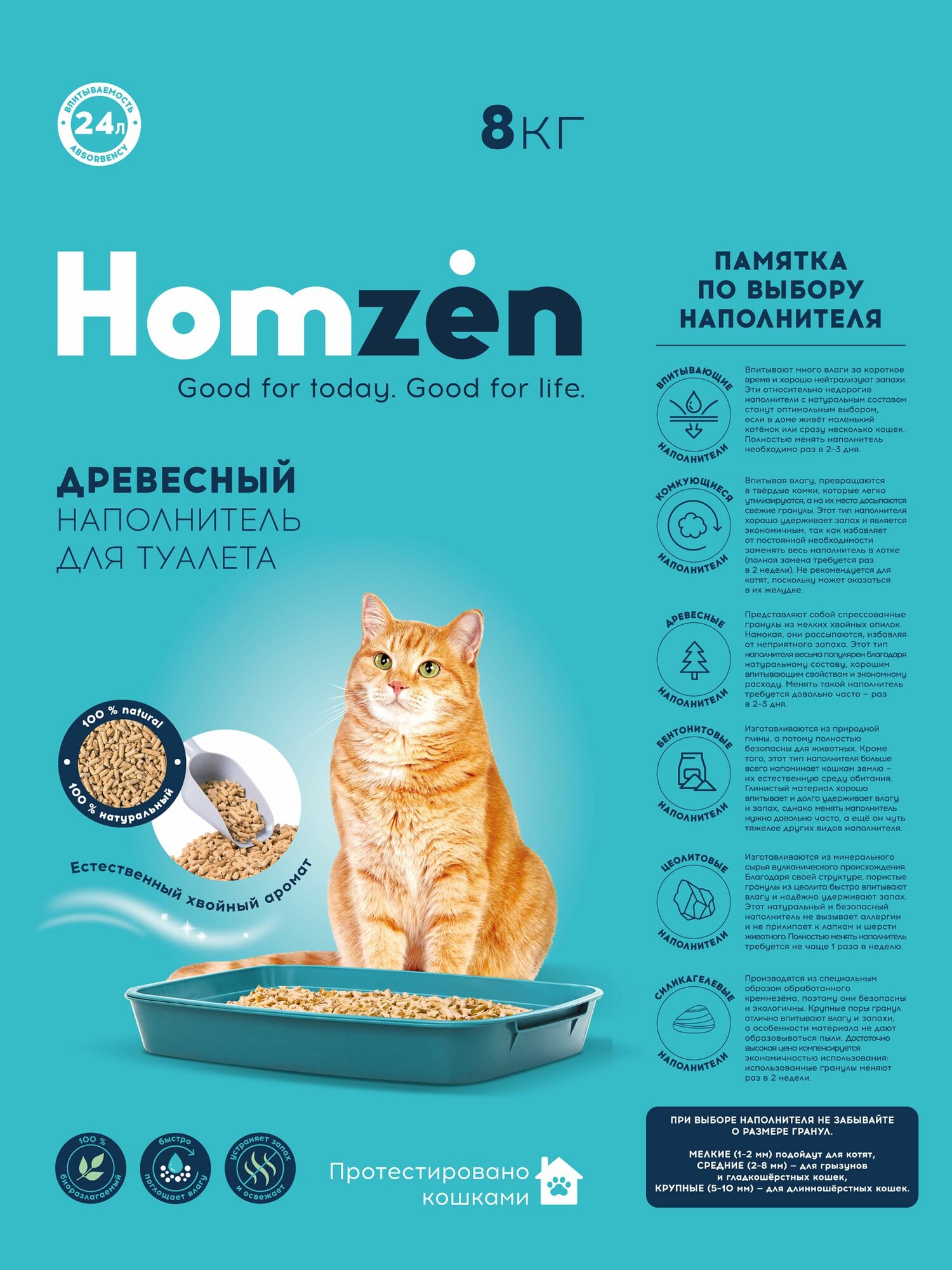 Наполнитель для кошачьего туалета Homzen древесный 24л, 8кг