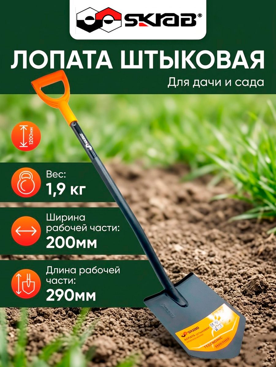 Штыковая лопата SKRAB ERGONOMIC 28132