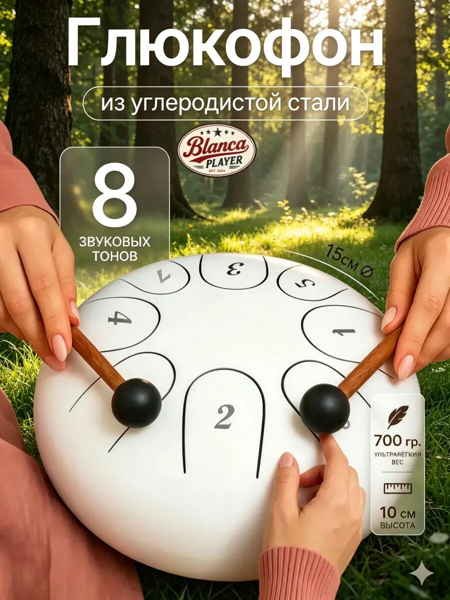 Глюкофон для медитации барабан 15 см 8 тонов