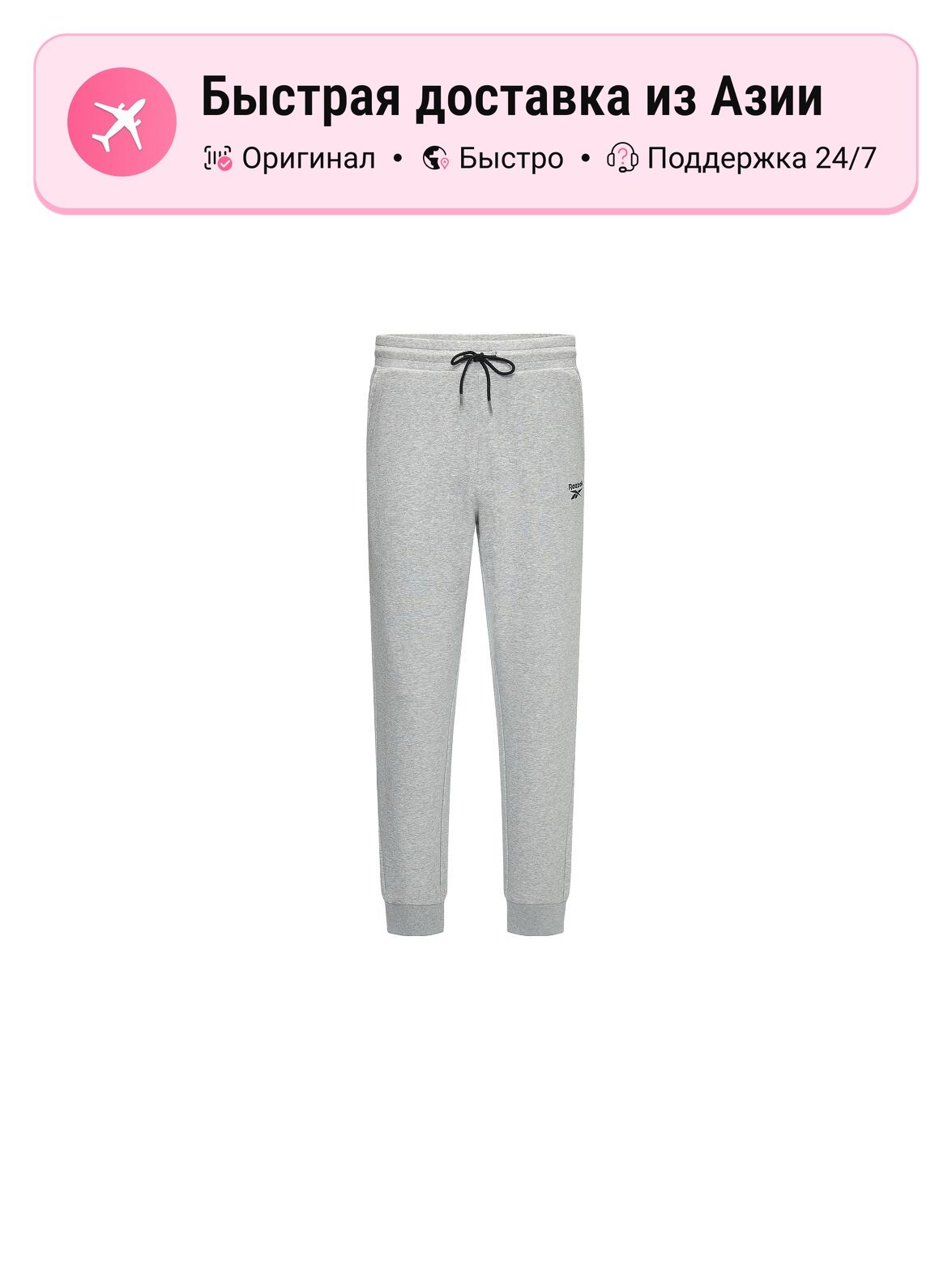 Брюки спортивные Reebok Active