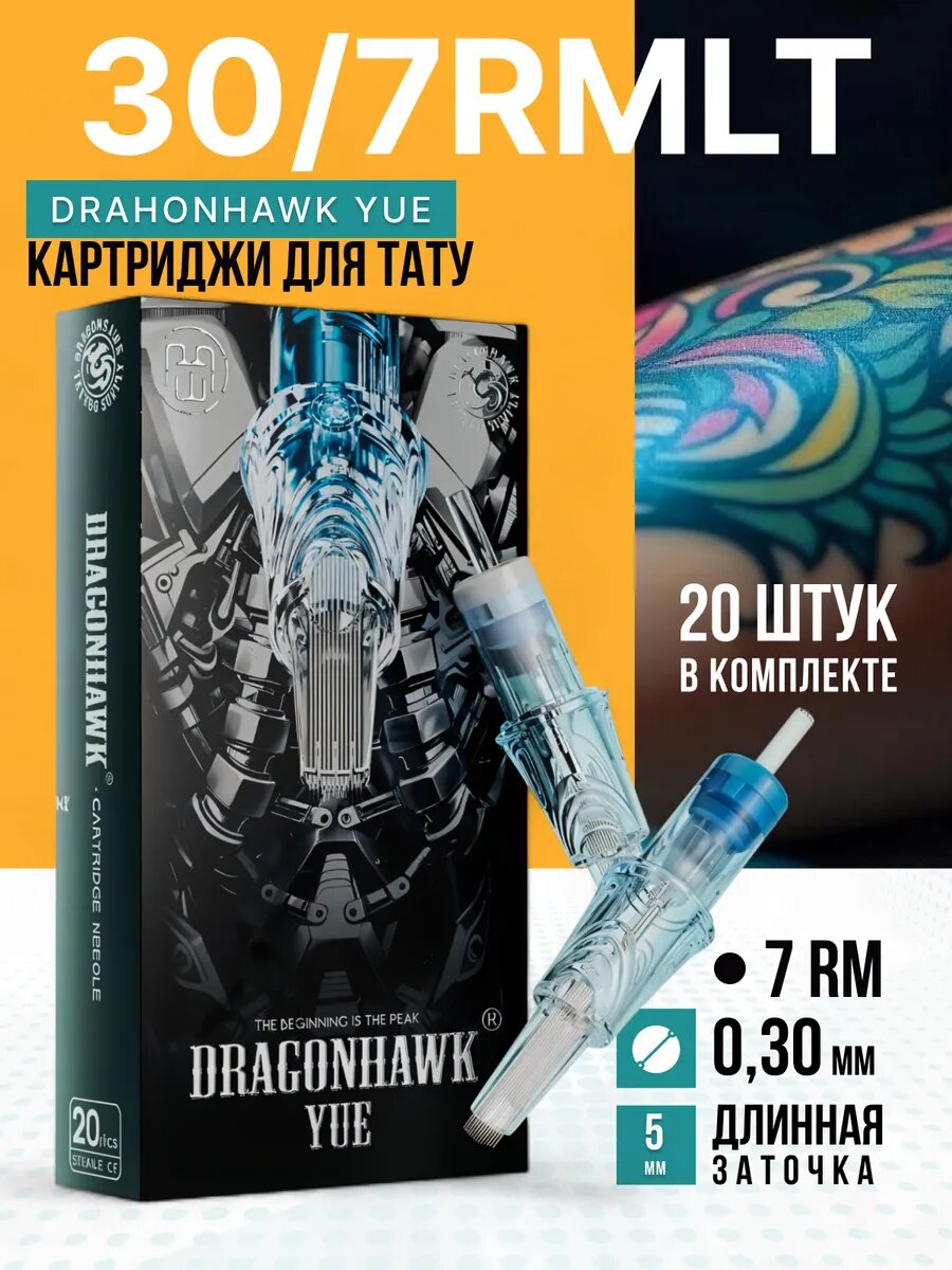 Картриджи для тату 30/7RMLT