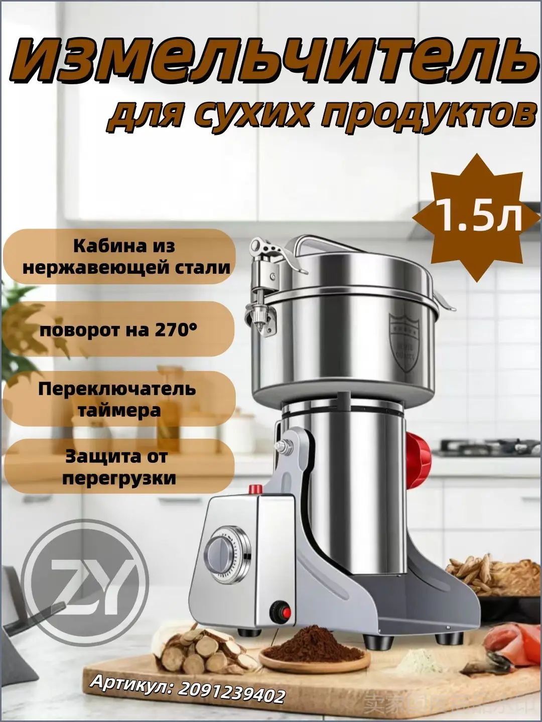 Мощный измельчитель для сухих продуктов. Электрическая мельница для специй, зерна, соли, муки. Блендер-дробилка для дома.