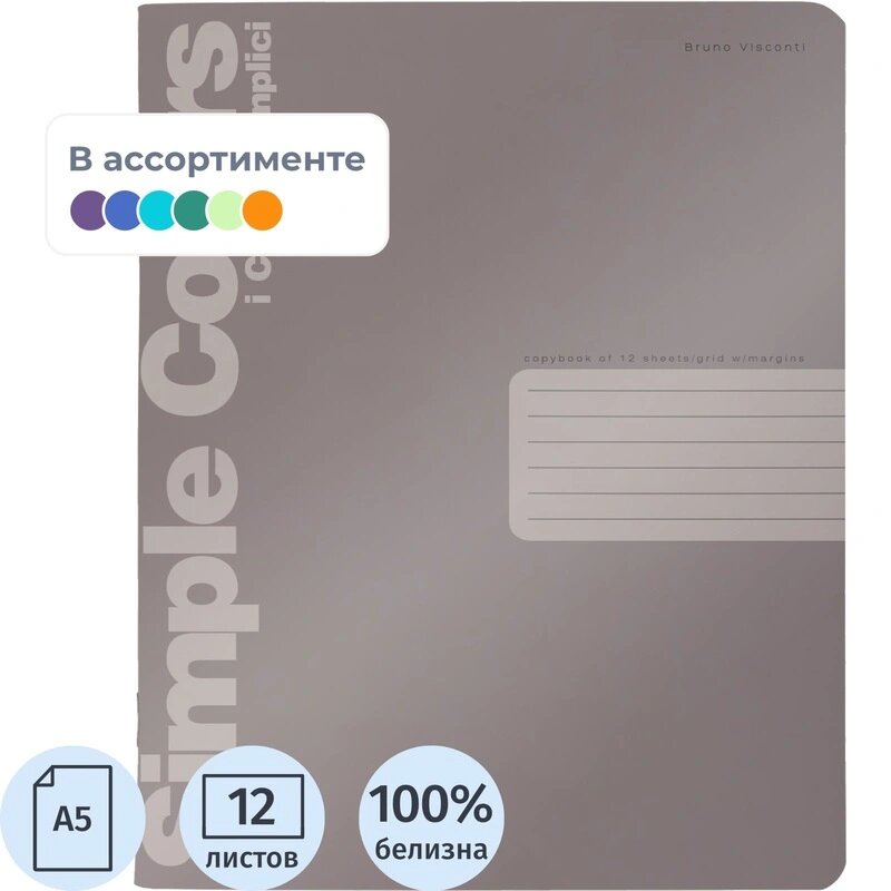 Тетрадь 12Л. ЛИН. MORANDI COLORS 3 цвета 7-12-1362/2