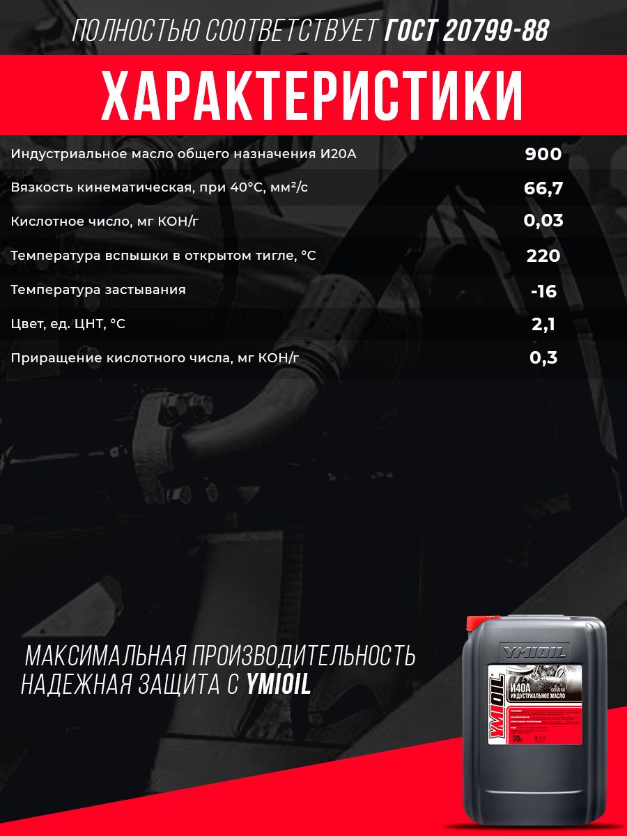 Масло индустриальное И40А YMIOIL 20л