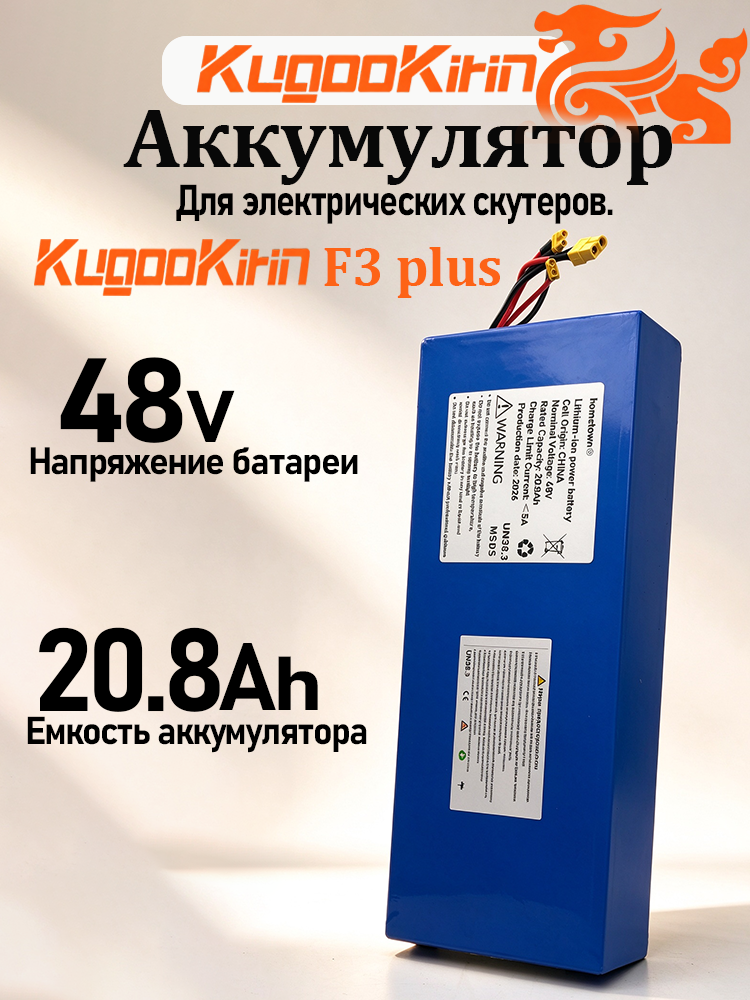 Аккумулятор для электрического скутера Kugoo F3 Plus Куго F3 plus АКБ,48V 20.8Ah