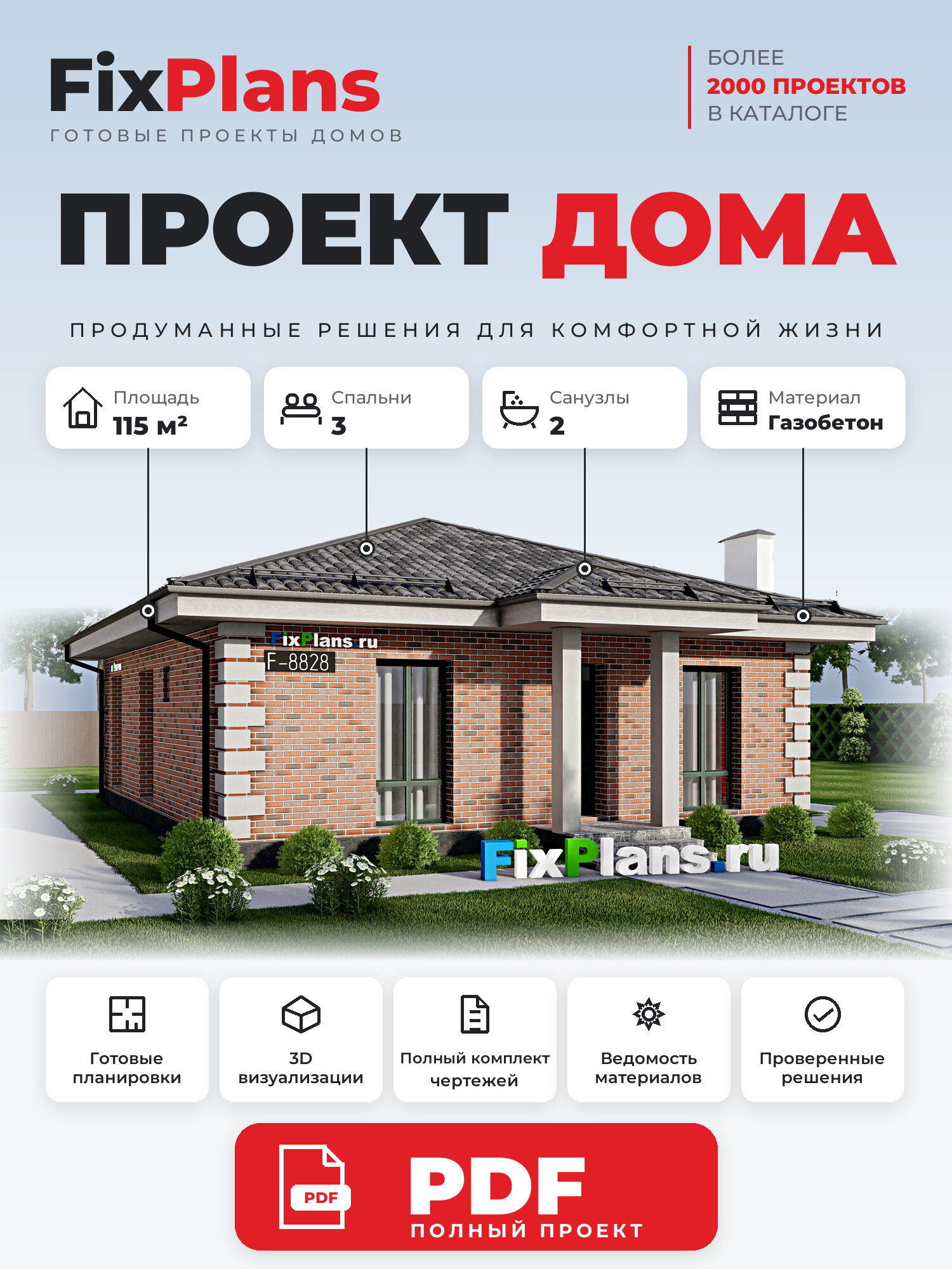 Проект дома FIXPLANS. Одноэтажный. Площадь 112.8 м2 F-8828 Размер 13 х 13.205