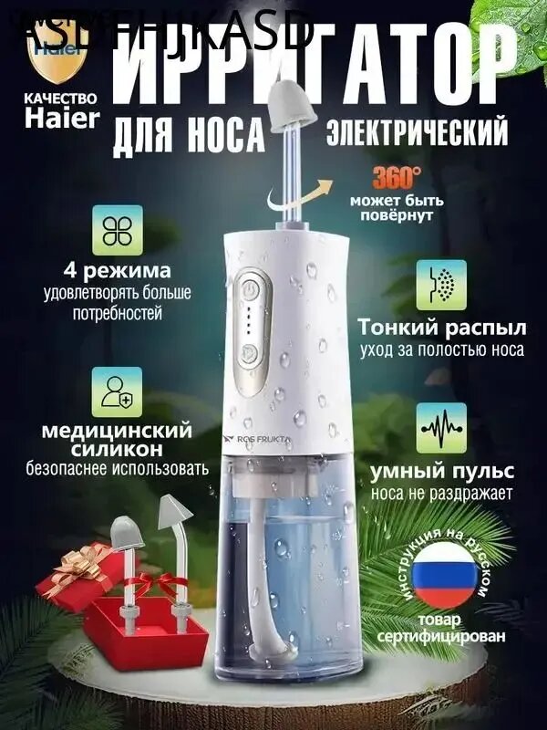 Ирригатор для носа Premium Plus, устройство для промывания полости носа и носоглотки, Режим распыления (для детей) + режим водяного столба (для взрослых), 200 мл