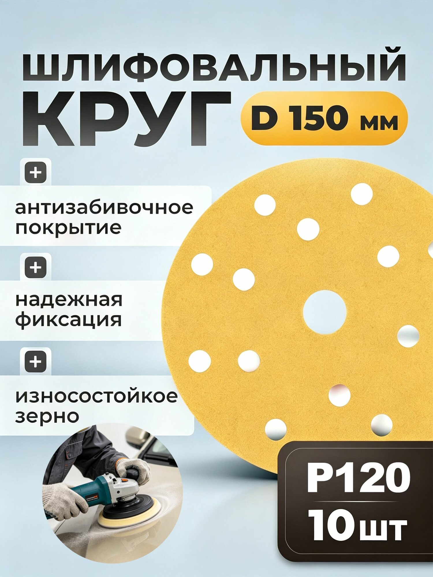 Круг шлифовальный 150 x 1; P120