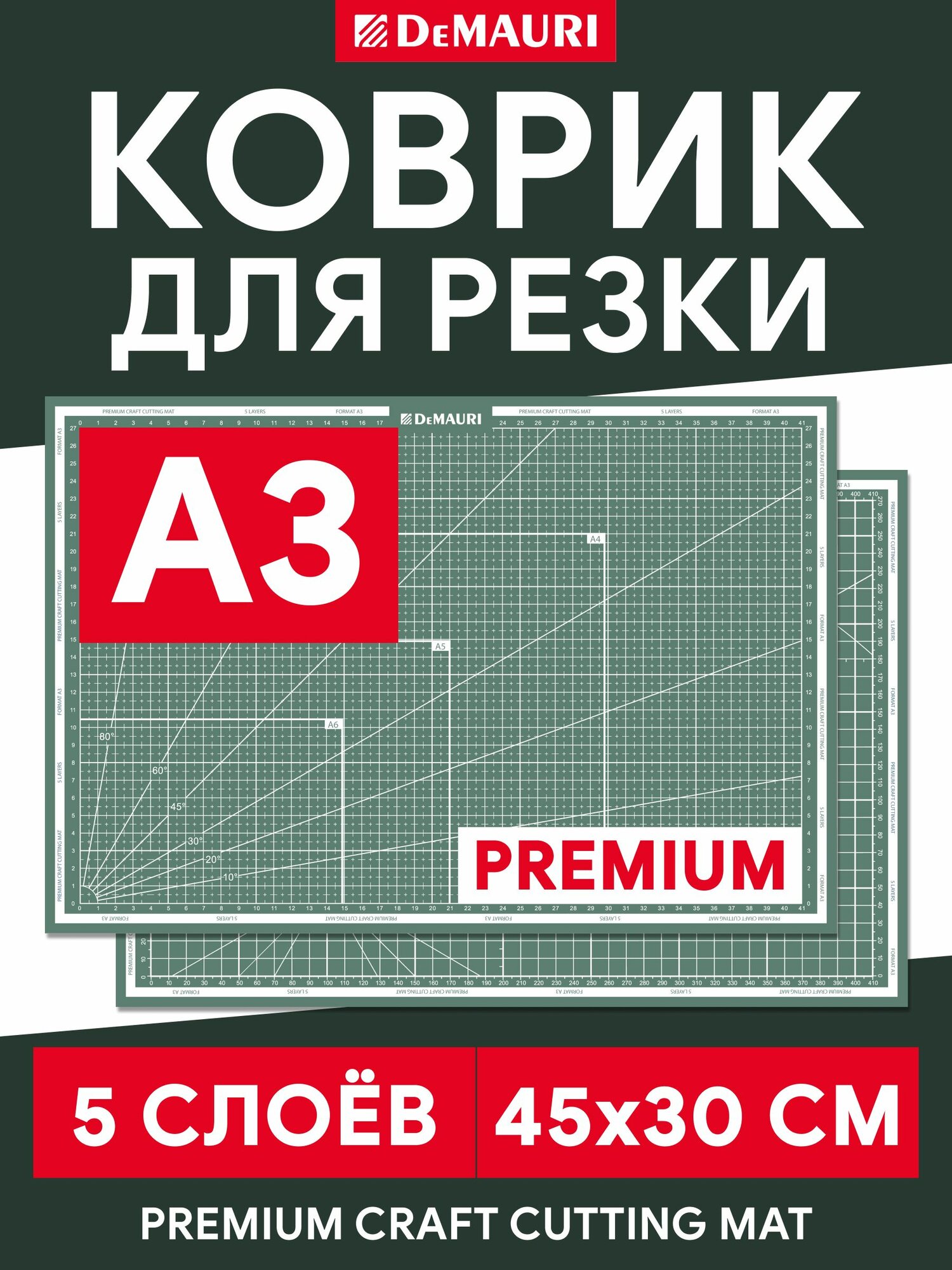 Коврик для резки и творчества, мат для резки, 5 слоев А3