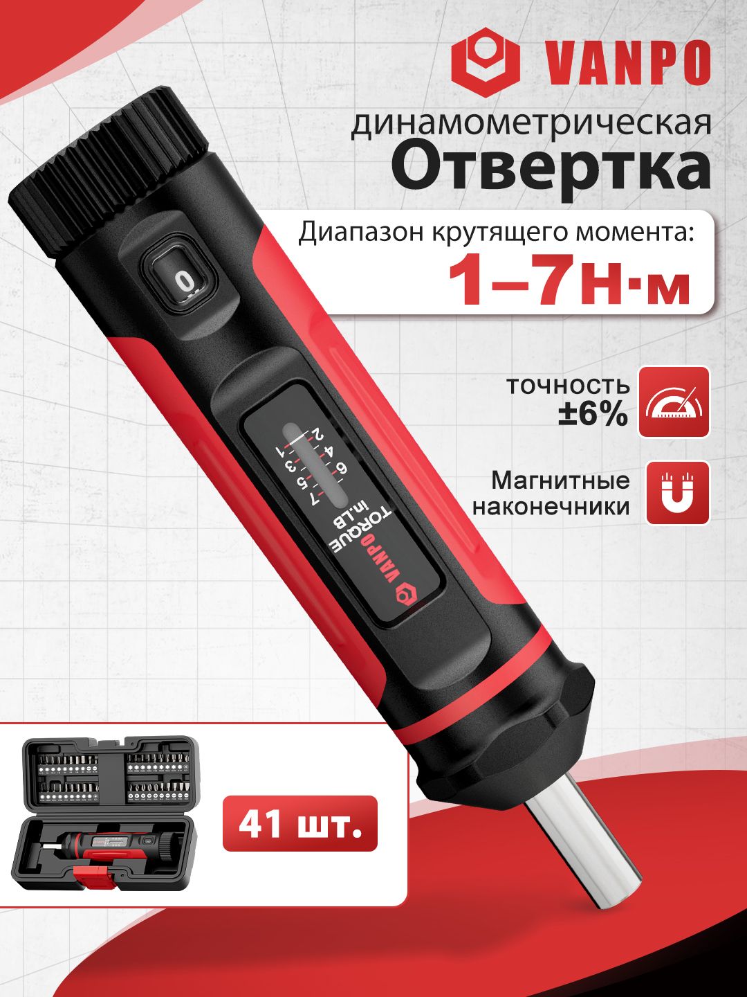 Отвертка динамометрическая регулируемая VANPO, 1-7 Нм, со смотровым окном, магнитные биты HEX/Torx/PH/PZ/SL, набор 41 предмет, для велосипеда, мотоцикла, электроники и точных работ