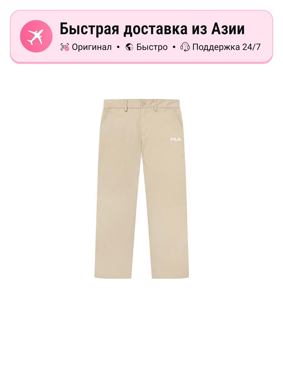 Брюки чинос Fila FILA 9667466