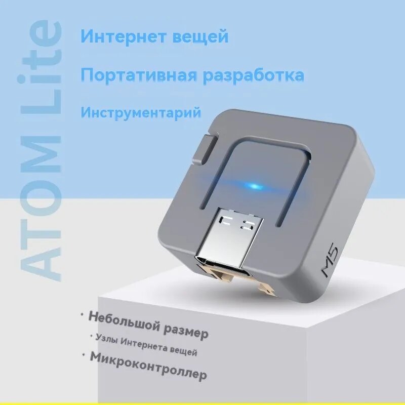 M5Stack ATOM Lite ESP32 - встроенная плата для разработки интеллектуального оборудования, 3D-антенна с Wi-Fi
