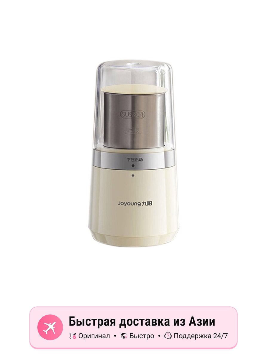 Измельчитель порошков и трав Joyoung s1-lm528, цвет: s1-lm528