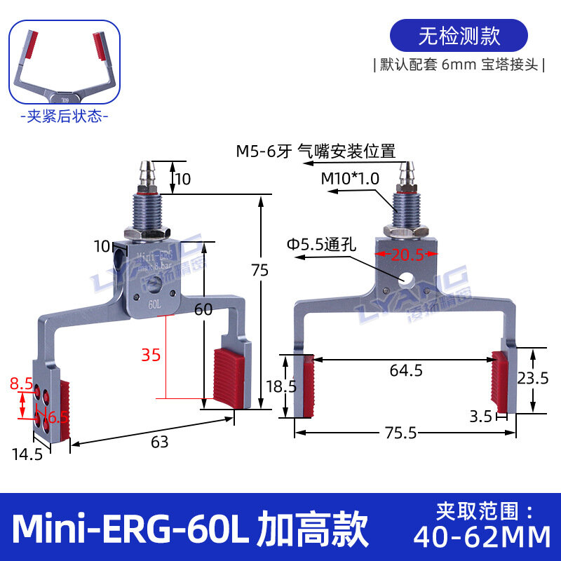 Захват для роботизированной руки Mini ERG-60L высокий вариант без магнитного датчика