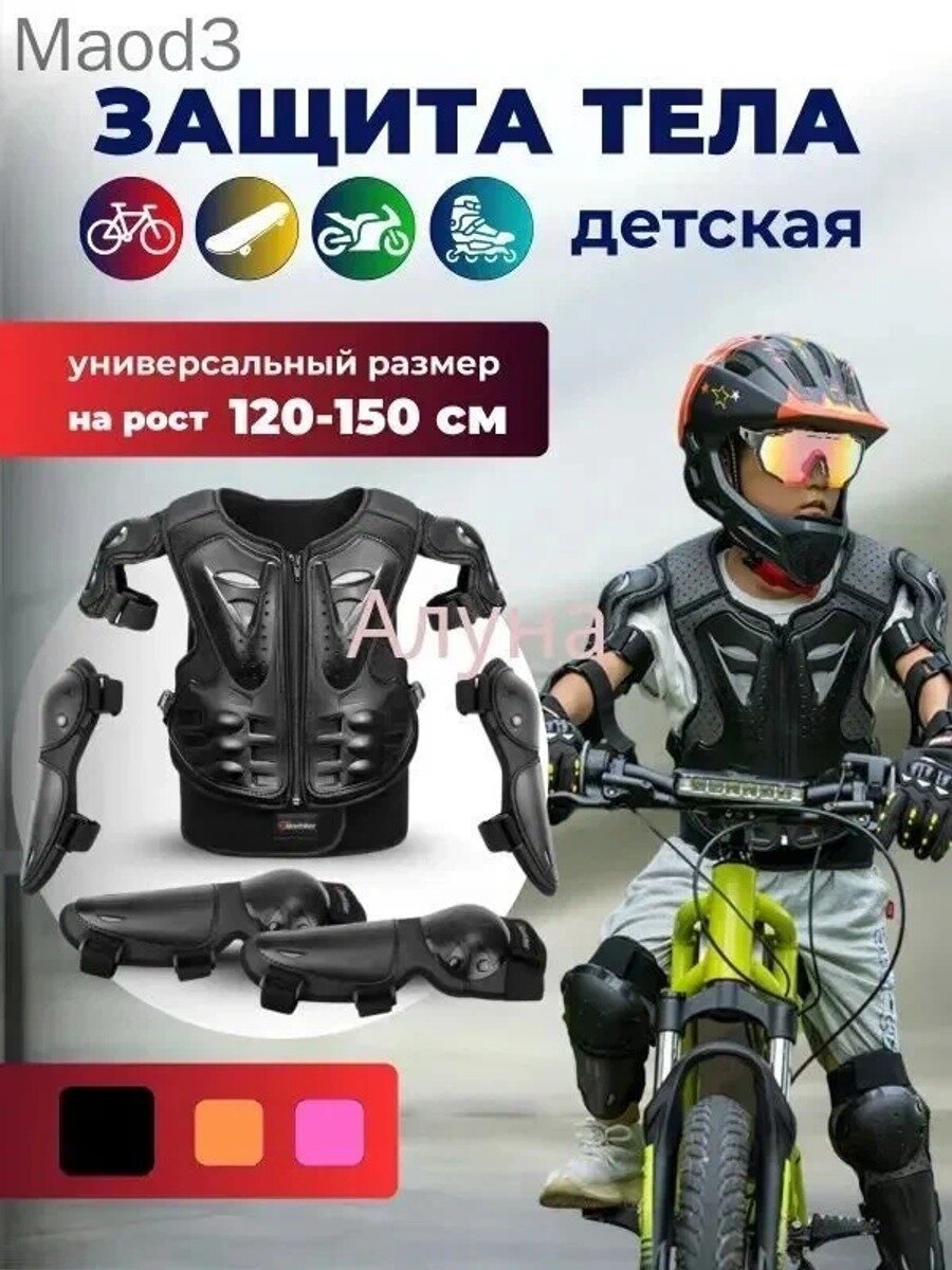 Моточерепаха детская, черная, ABS пластик, комплект: жилет, налокотники, наколенники, рост 120-150