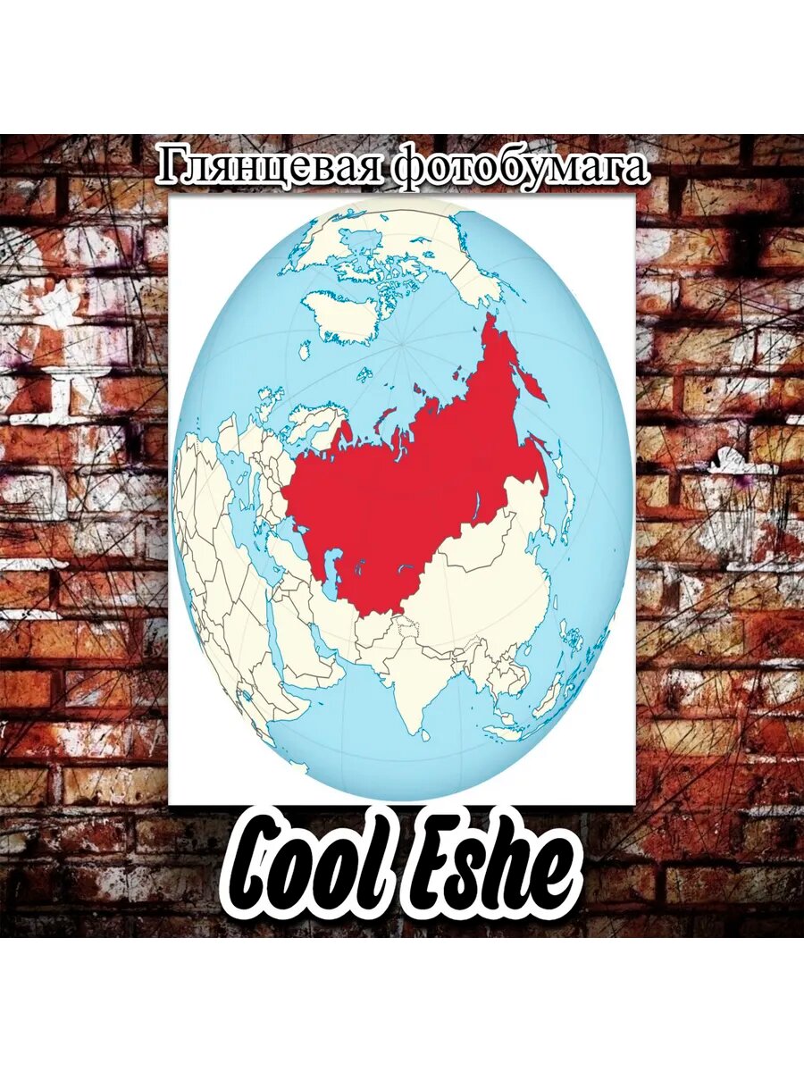 Постер "Россия на земном шаре, выделенная" А1