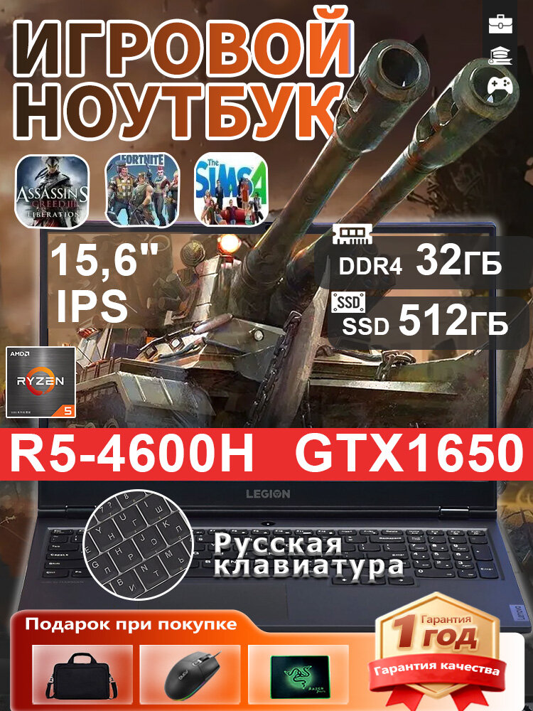 15.6"Игровой ноутбук Lenovo R7000, AMD R5-4600H, RAM 32 ГБ, SSD 512 ГБ, NVIDIA GTX1650 4GB, Windows 10 Pro, FHD/IPS