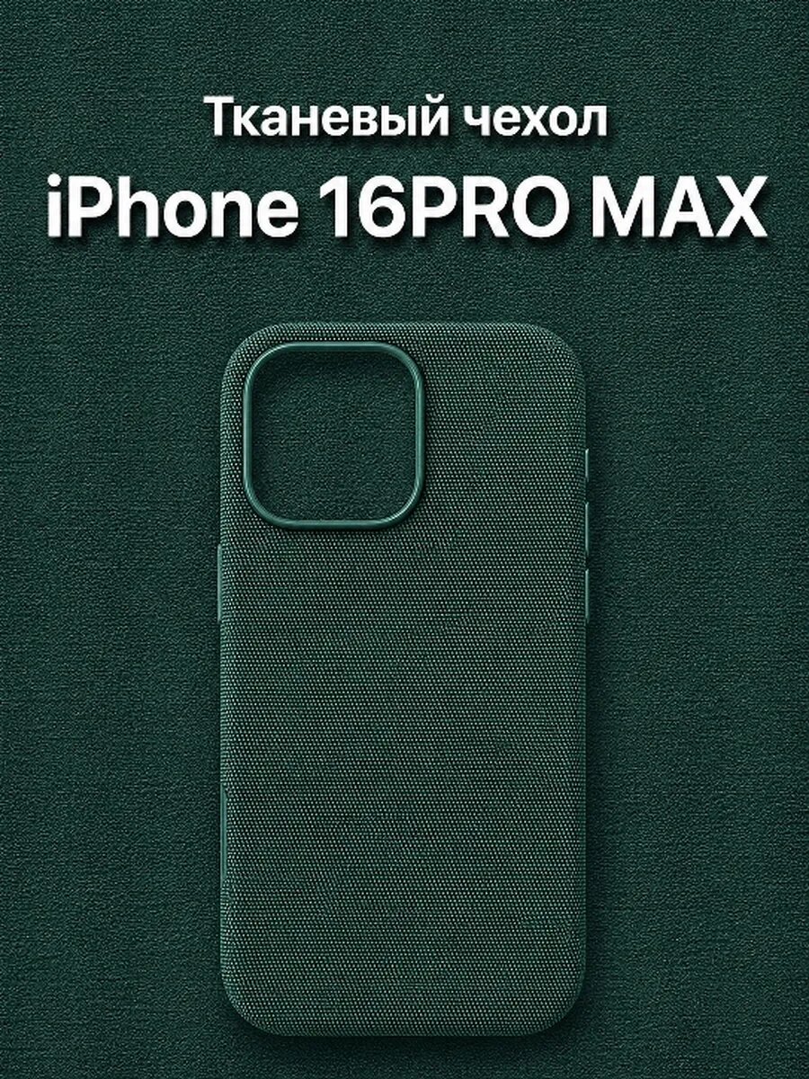 Чехол TechWoven Case для iPhone 16PRO MAX без лого зеленый