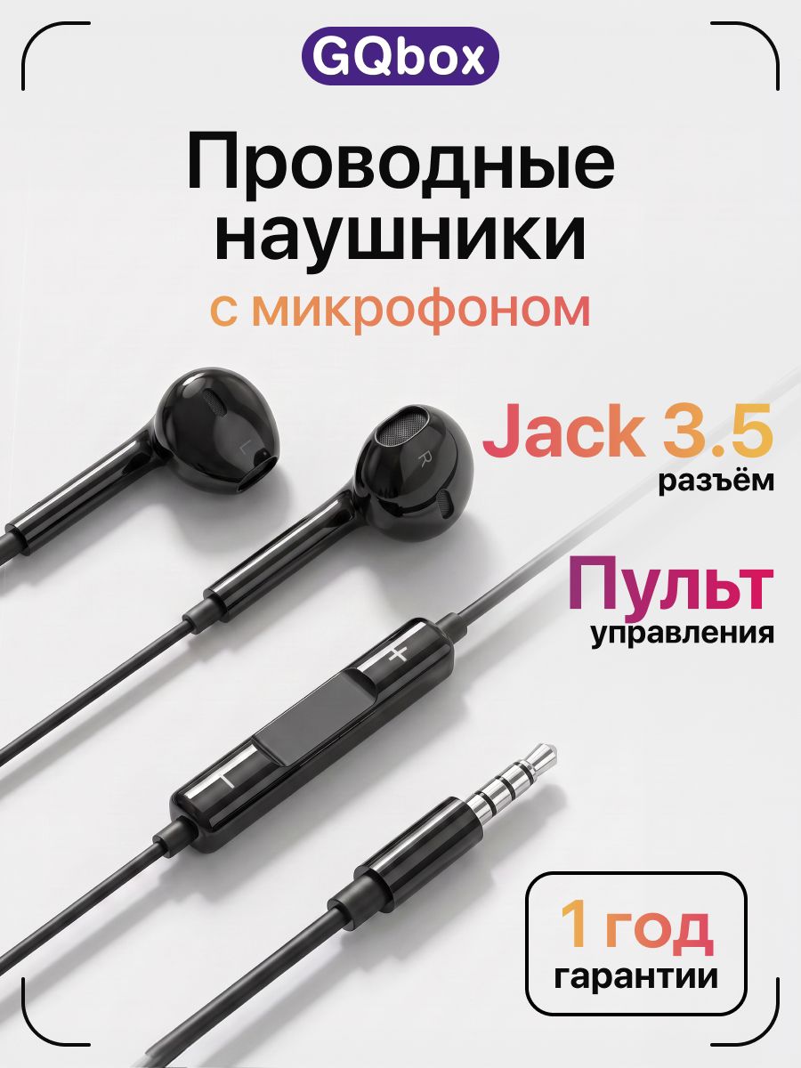 Наушники проводные 3.5 jack / GQbox / Наушники для компьютера Джек 3,5 / Черные