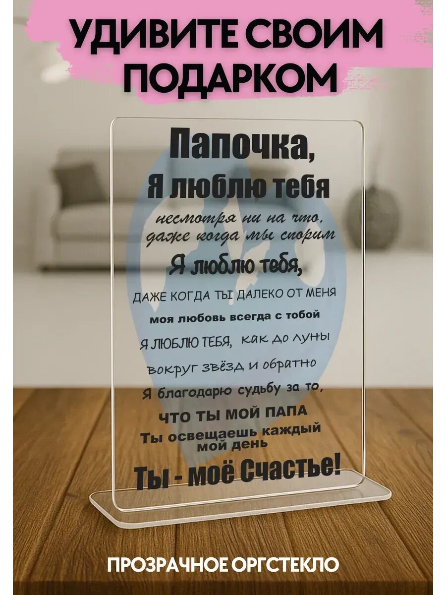 Открытка подарок папе, пластик, 14×21 см, с подставкой, на день рождения