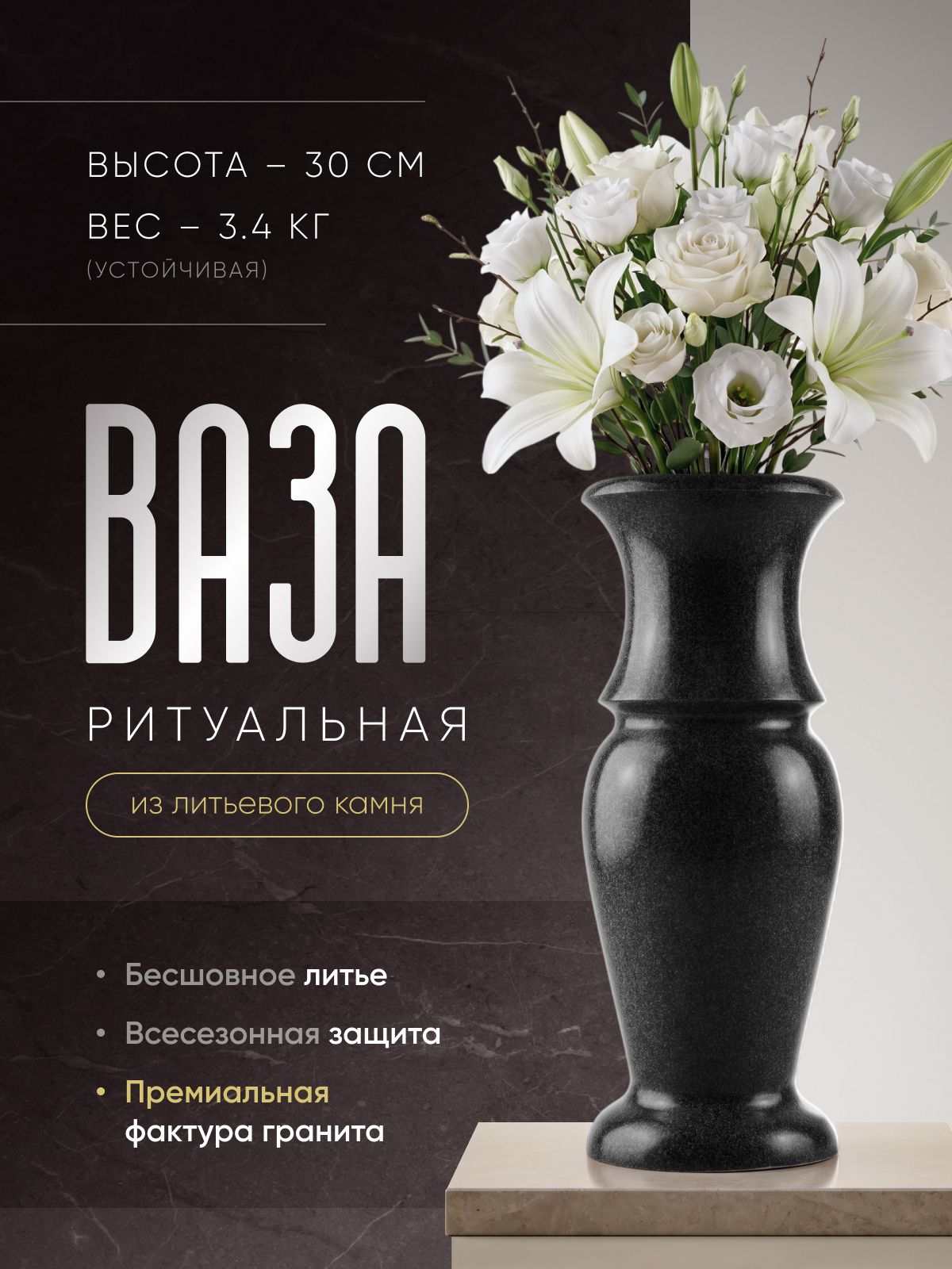Ваза для цветов на кладбище / гранит