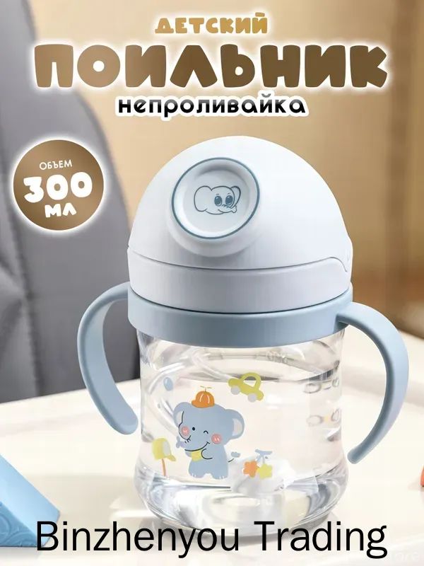 Поильник