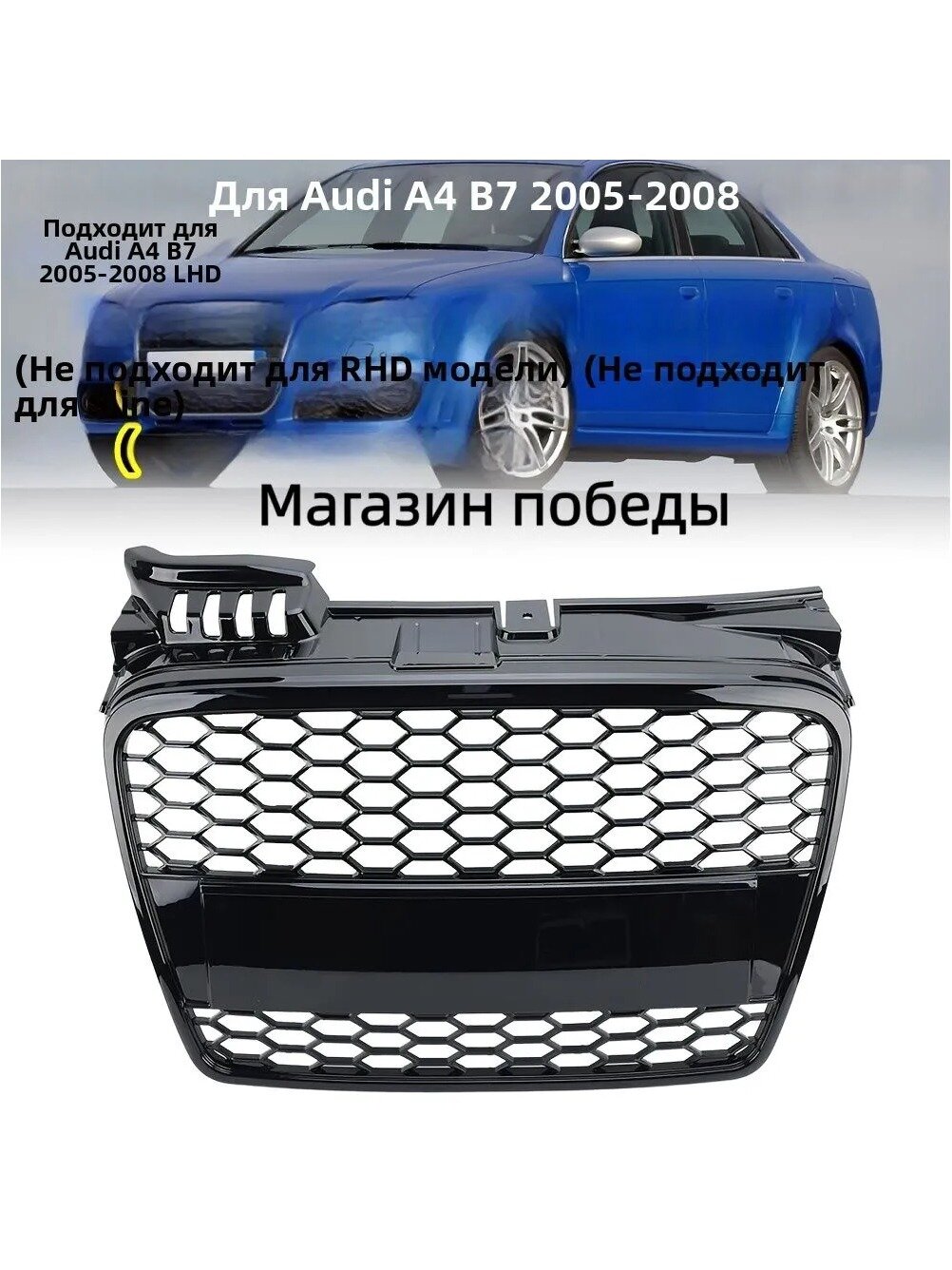 Решетка радиатора переднего бампера для Audi A4 B7 2005-2008, черная, ABS