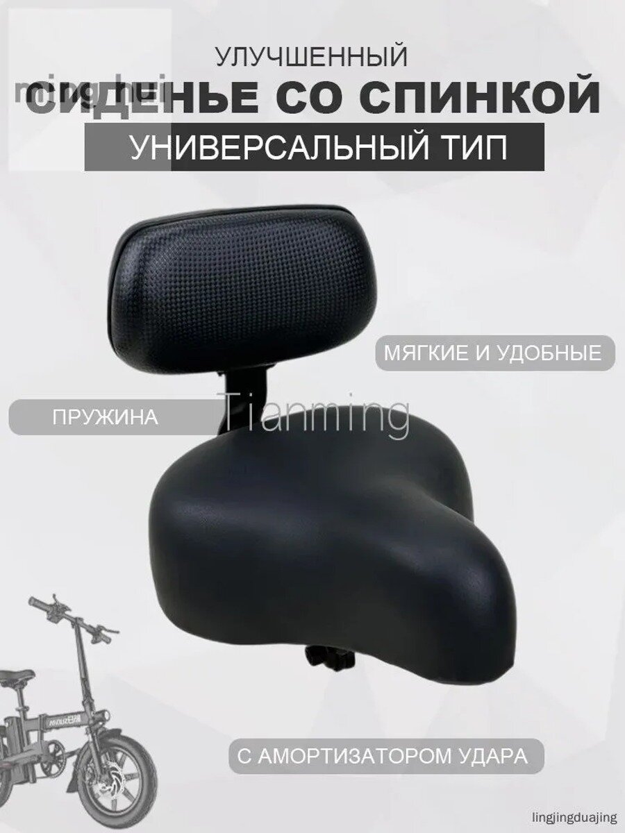 Сиденье усиленное для электровелосипедов со спинкой, универсальное, черное