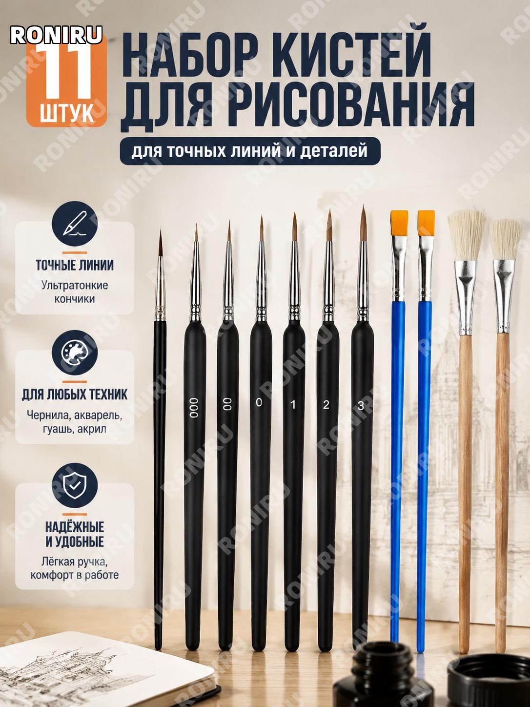 Набор кистей для рисования 11 шт, тонкие кисти для контуров, пластиковые кисти-лайнеры для живописи и творчества