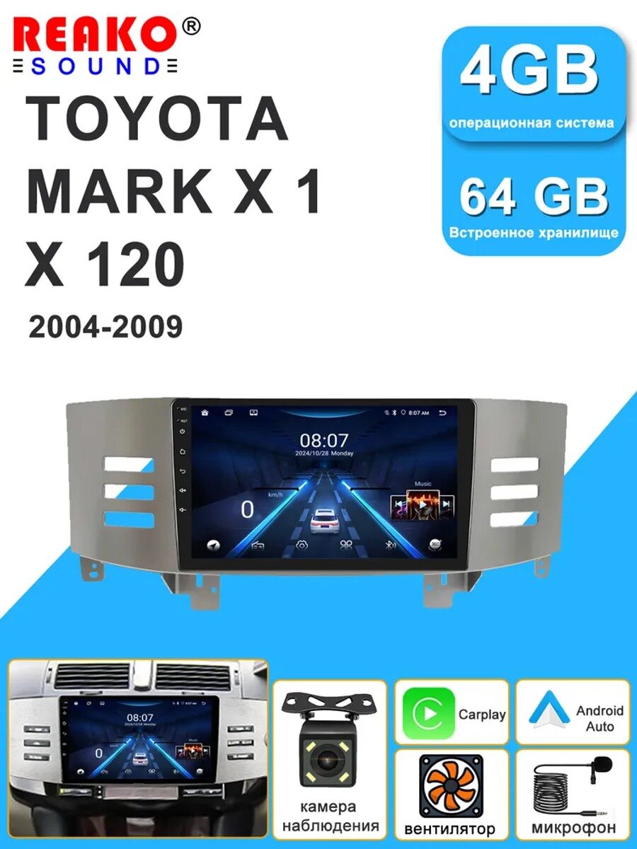 Автомагнитола REAKOSOUND 2 DIN для Toyota Mark X, 9 дюймов, 4/64 ГБ