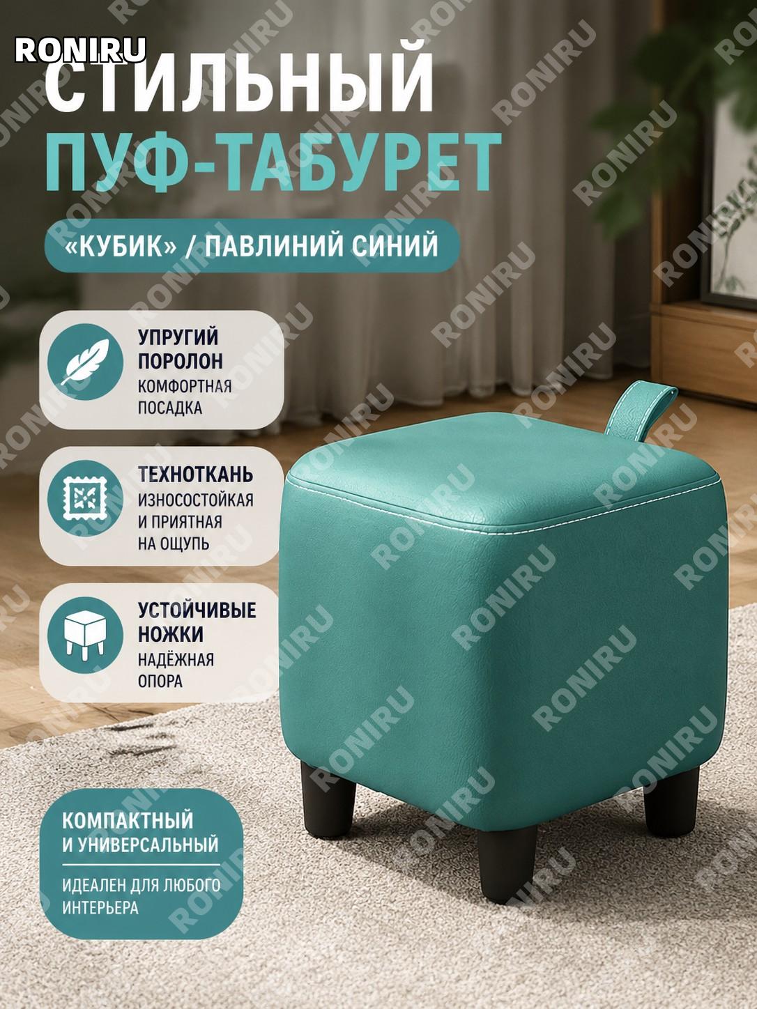 Квадратный табурет Фангтан малый, пуфик Павлиний синий, техткань, мягкий стул с упругим наполнителем для дома!