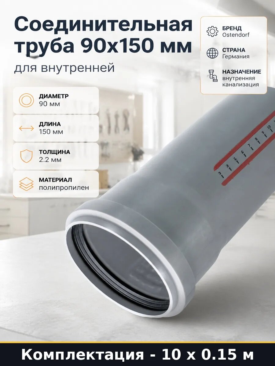 Труба канализационная 90х150 мм полипропиленовая серая 1.5 м