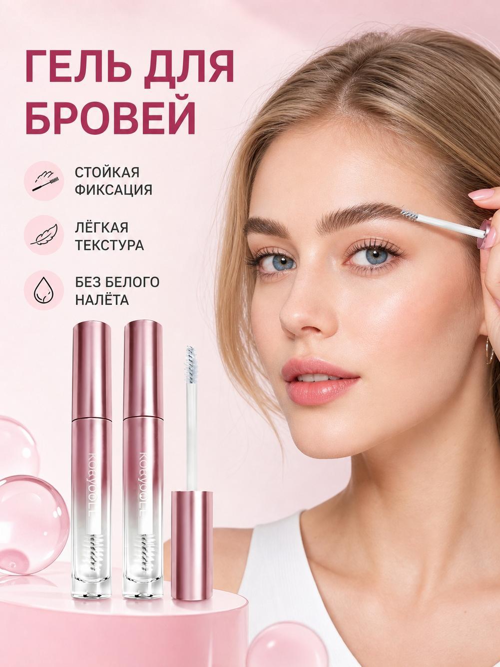 Гель для бровей с сильной фиксацией Долговечная гидроизоляция