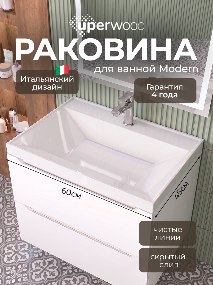 Раковина для ванной Uperwood Modern 60 см, белая глянцевая