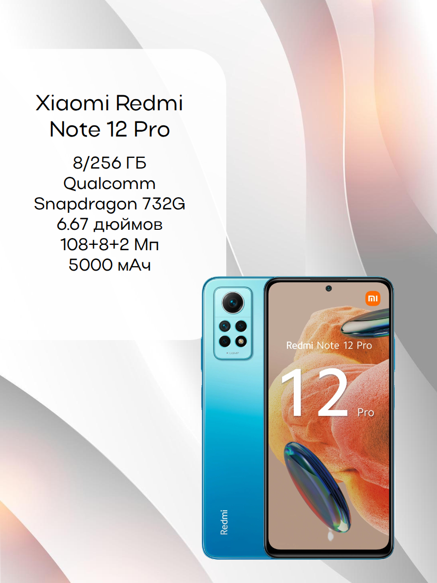Xiaomi Redmi Note 12 Pro 8/256 ГБ, Dual nano SIM, синий