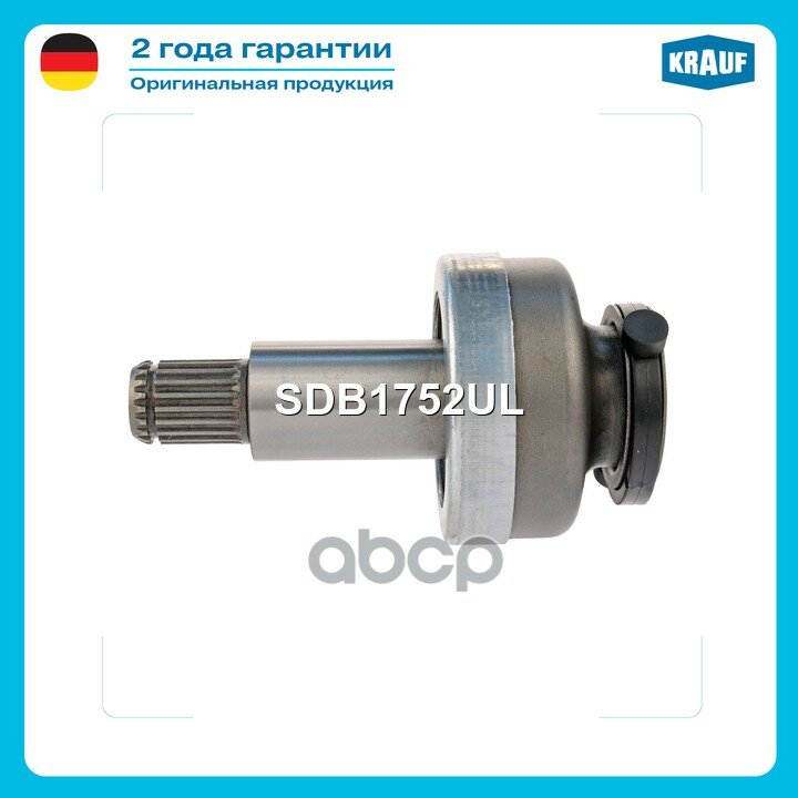 Привод стартера SCANIA 4, P, G, R, T series (04-) (бендикс) KRAUF Krauf арт. SDB1752UL