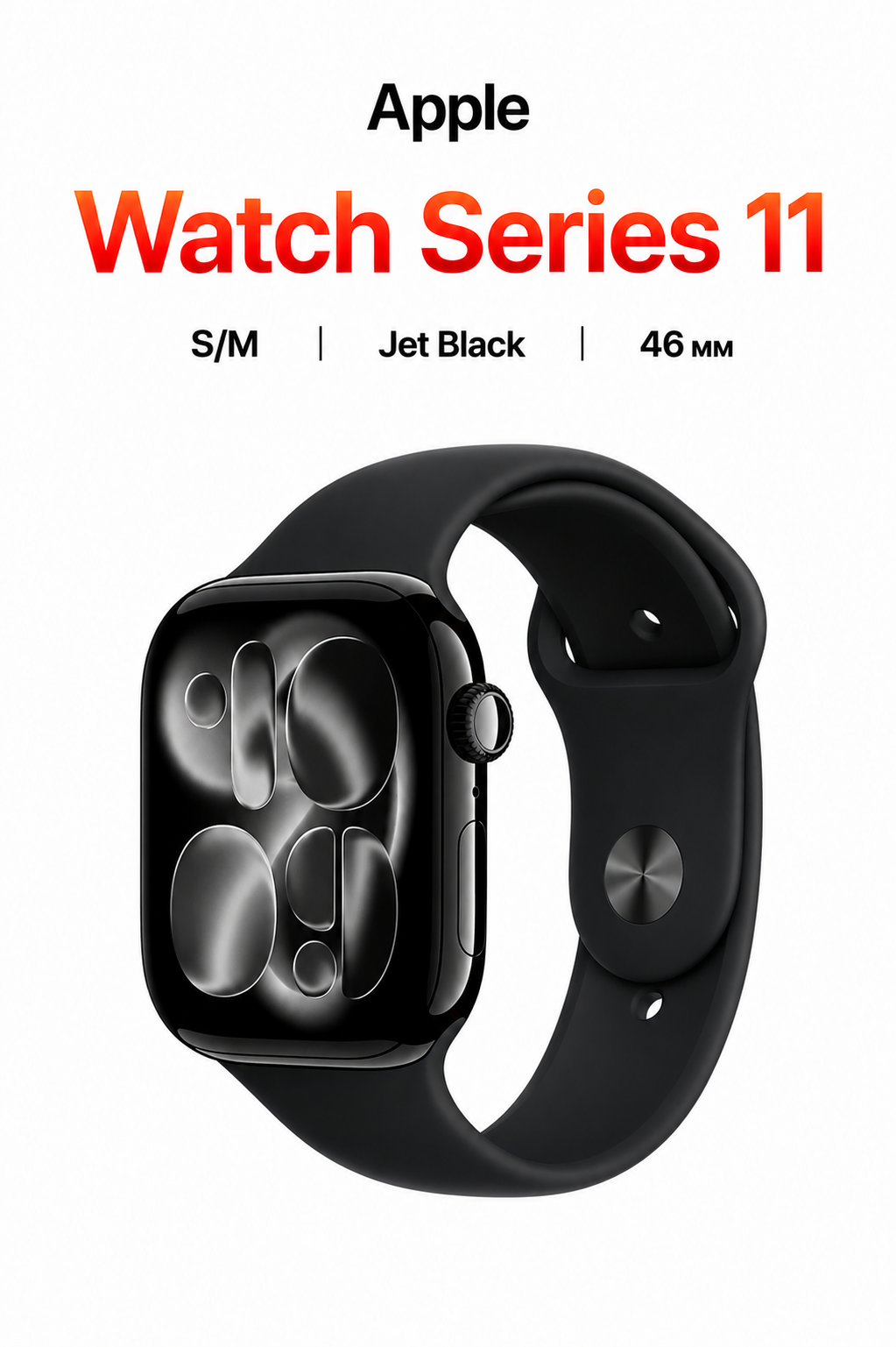 Умные часы Apple Watch Series 11 (2025) 46 мм Jet Black Aluminum Case GPS, Black Sport Band S/M