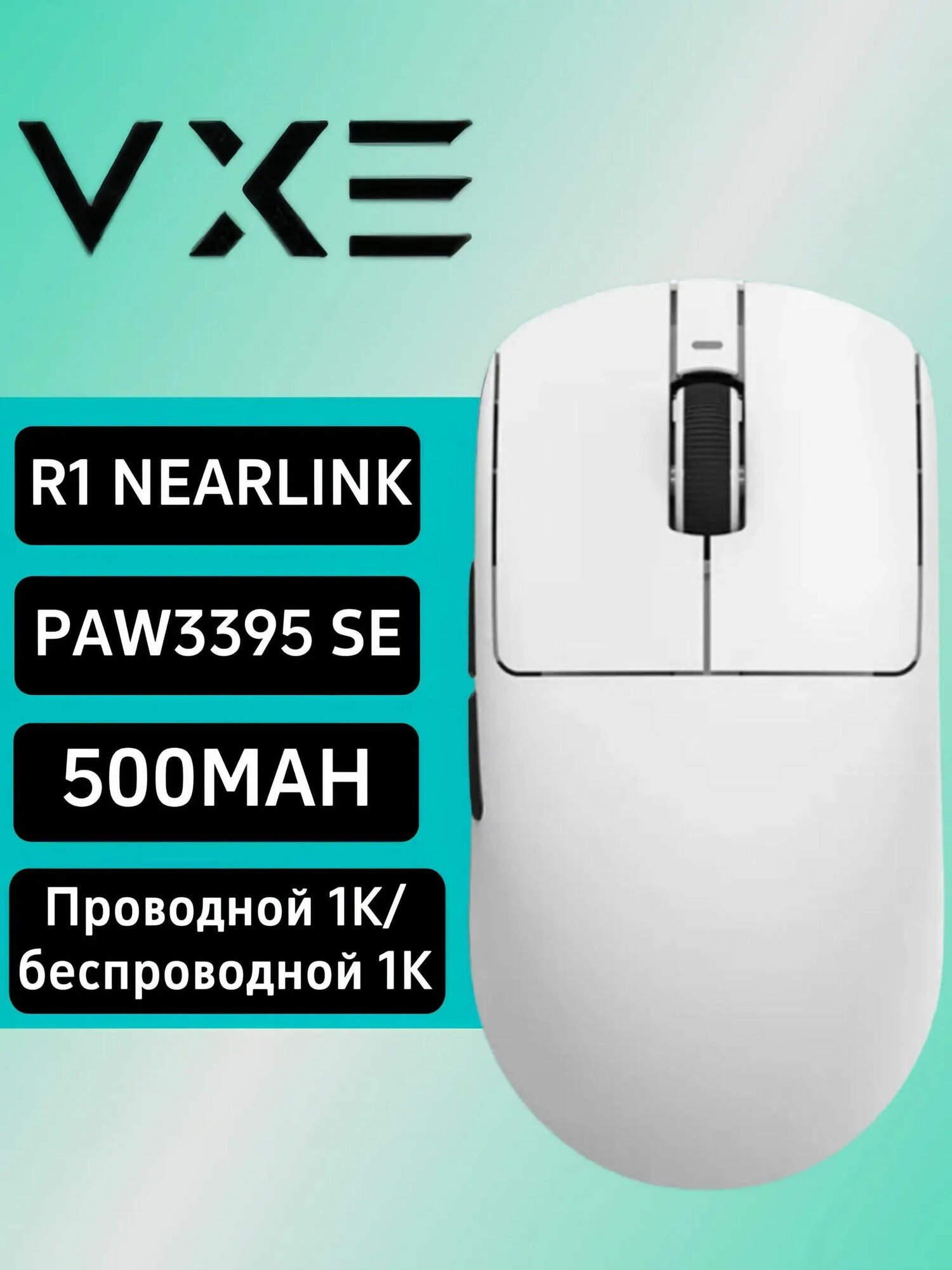 VXE Игровая мышь беспроводная, прозрачный