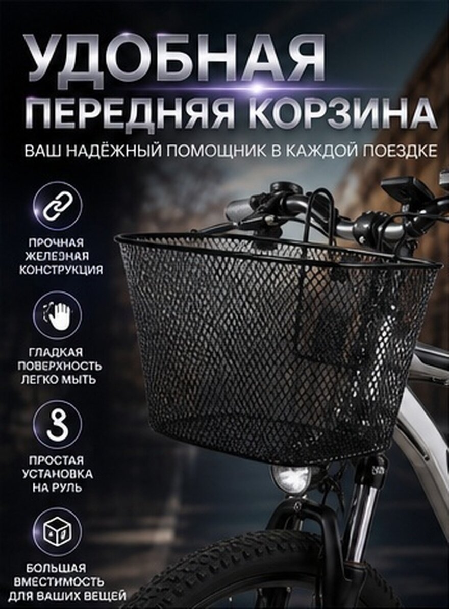 Профессиональная Передняя Корзина Для Велосипеда Чёрного Цвета 25.4x22cm