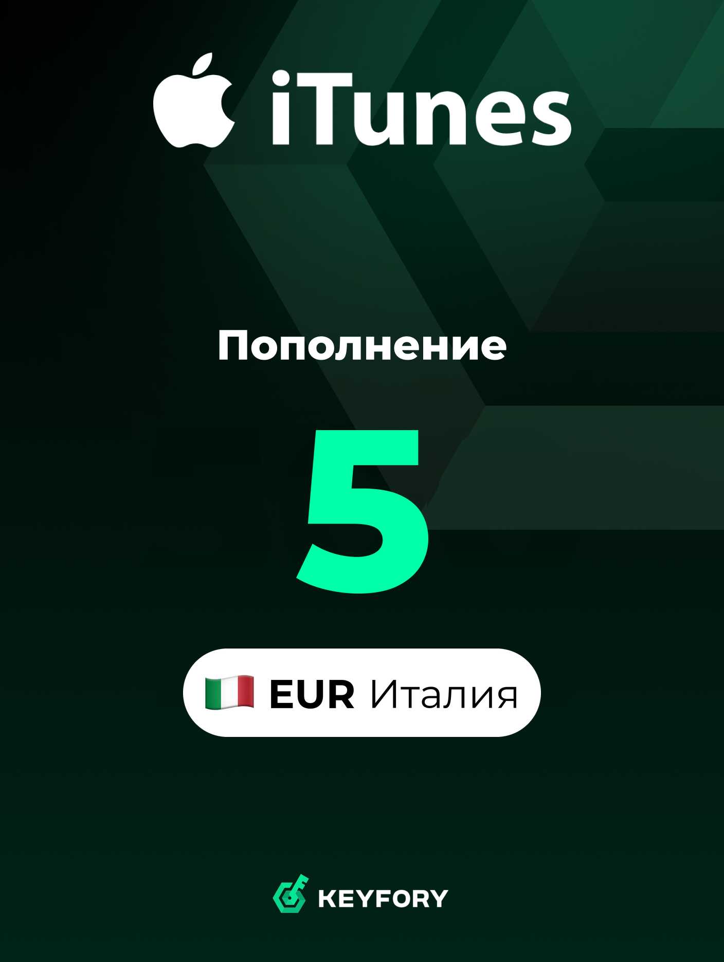 Подарочная карта Apple на 5 EUR (Италия) / Пополнение App Store & iTunes, Цифровой ключ